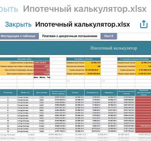 Ипотечный калькулятор