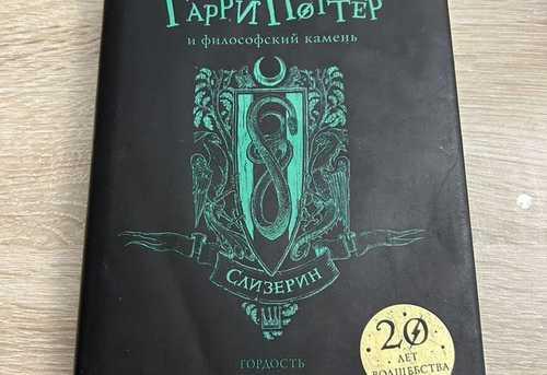 Книга Гарри Поттер и философский камень