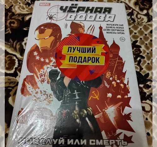 Чёрная вдова. Избранные сюжеты