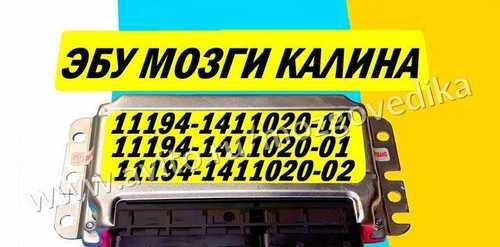 Эбу Мозги на Ваз Калина 11194 эбу на Ваз Калина-1