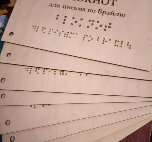 Обложки для блокнота по системе Брайля