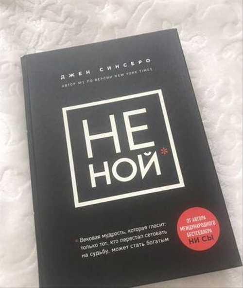 Книга Д. Синсеро