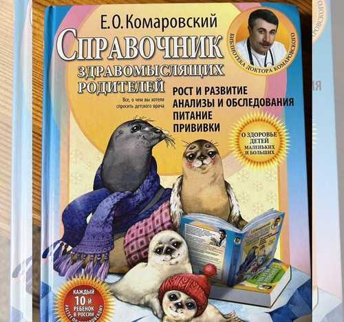 Книги Комаровского справочник