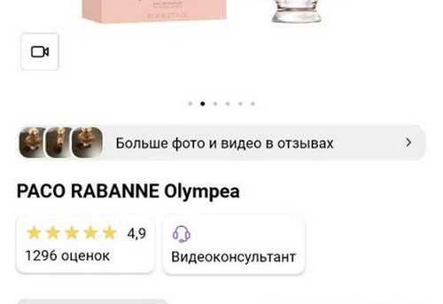 Paco rabanne olympea eau de parfum