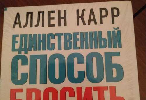 Аллен карр единственный. Носки сурового директора. Носки судьбы.