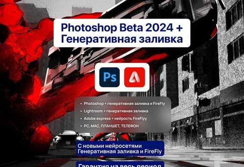 Фотошоп 25.7 нейросеть, adobe firefly 1/3/12 мес