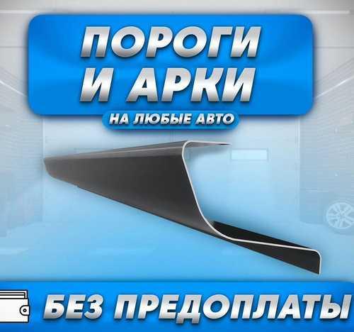 Ремонтные пороги и арки Skoda Дегтярск