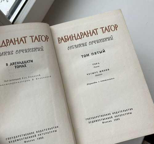 Собрание сочинений Тагора
