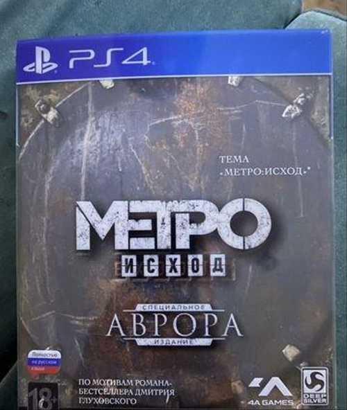 Метро Исход Аврора PS4