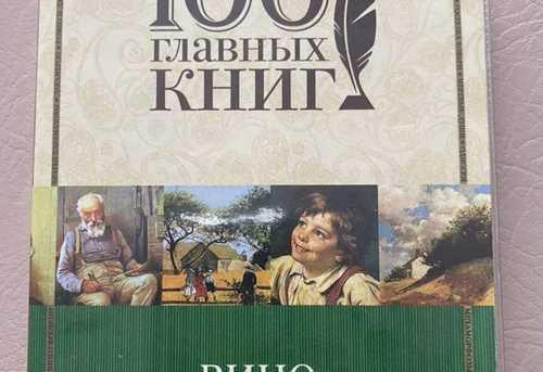 Рэй брэдбери вино из одуванчиков