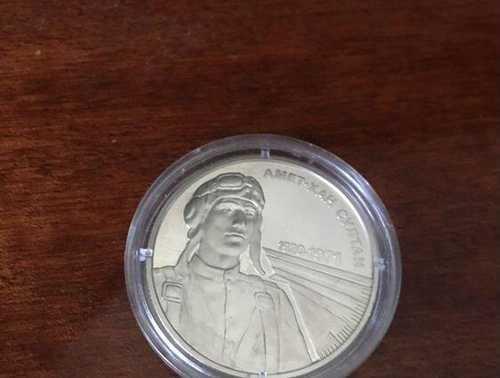 Монета Украины юбилейная 2020 год Амет-Хан Султан