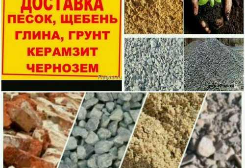 Песок Щебень шлак глина чернозём отсев грунт