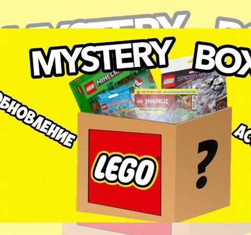 Lego mystery box