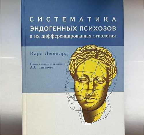 Систематика эндогенных психозов, лекции