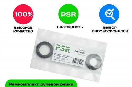 Ремкомплект рулевой рейки Chery