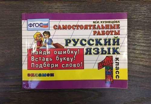 Раб/тет по русскому языку 1 класс