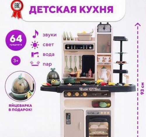 Детская кухня игровая