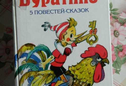 Приключения Буратино