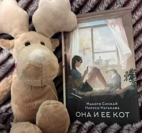 Она и её кот, книга