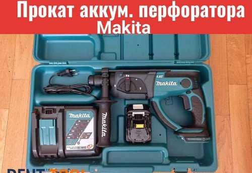 Аккумуляторный перфоратор Makita, прокат