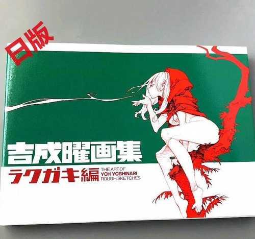 Artbook YOH yoshinari