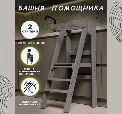 Башня помощника Монтессори серая