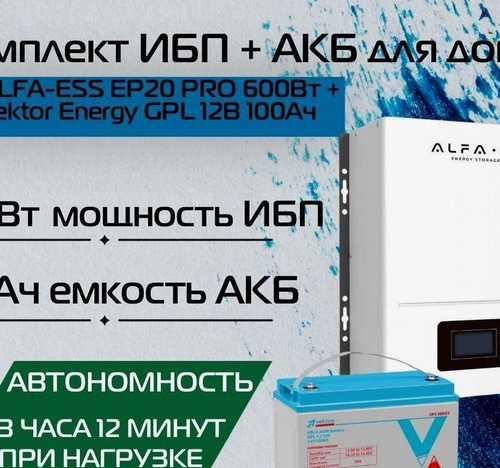Комплект ибп инвертор 600Вт   АКБ 100Ач для котла