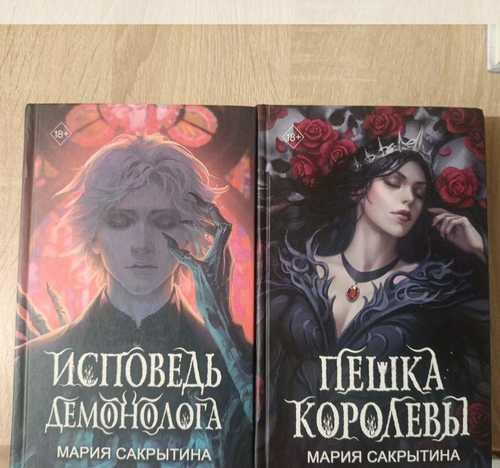 Книги Марии Сакрытиной