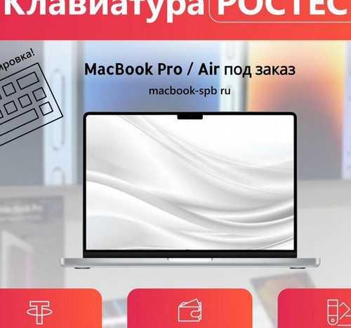 Apple MacBook Air / MacBook Pro под заказ