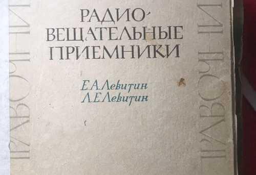 Справочники для любителей ретро приемников