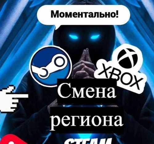 Смена региона Украина, игры Steam