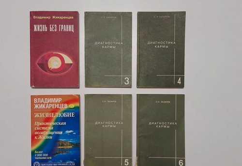 Книги С.Н. Лазарев и В.В. Жикаренцев, бу