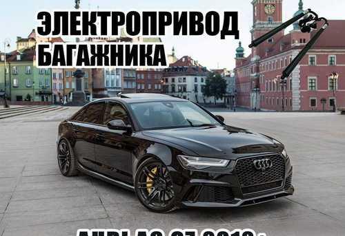 Электропривод багажника Audi A6 C7 2012+