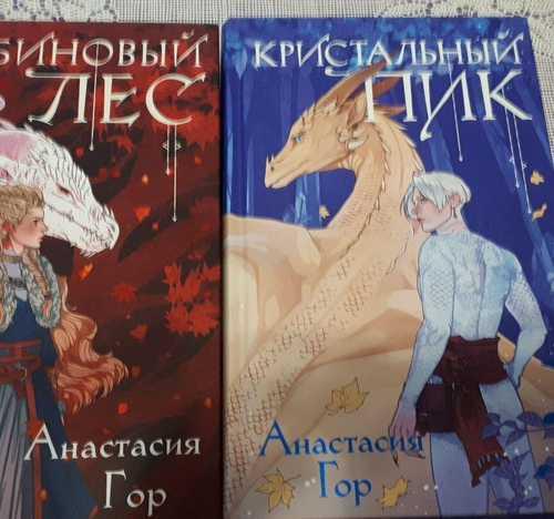 Рубиновый лес дилогия