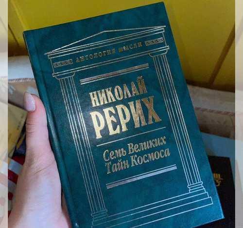 Книга Николай Рерих