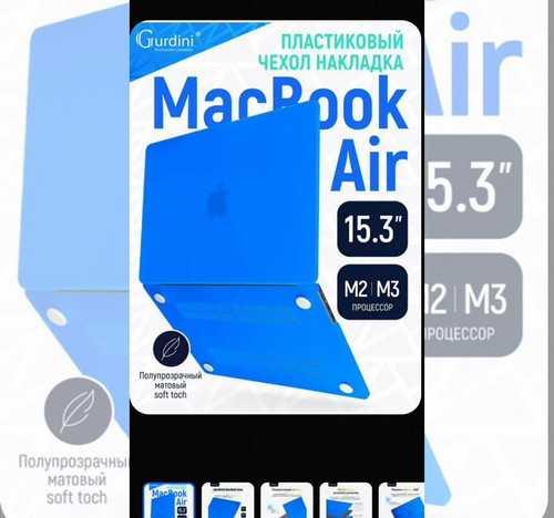 Чехол для макбук air 15 macbook air 15.3"