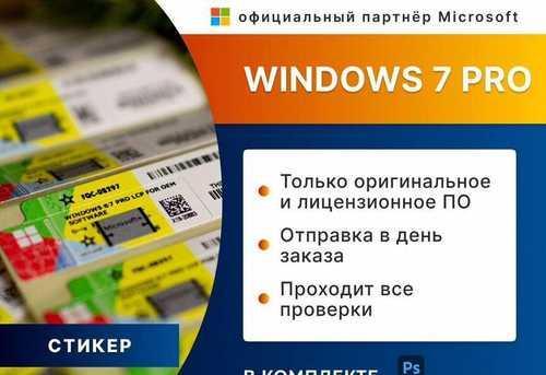 Windows 7 pro OEM (стикер)