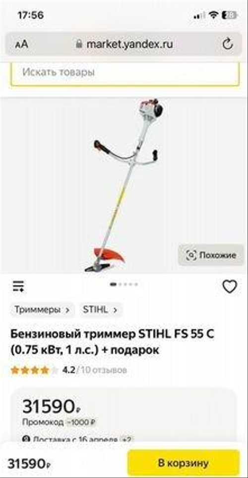 Мотокоса Stihl FS 55 C