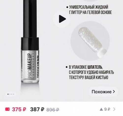 Новая косметика promakeup laboratory