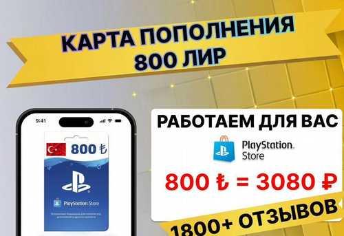 Карта пополнения PS Store 800 лир