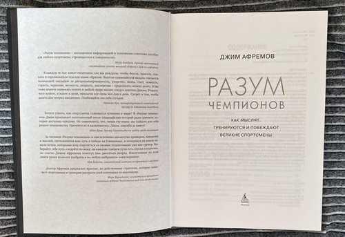 Книга разум чемпионов