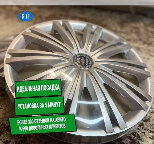 Колпаки на колеса R15 стильные и надежные