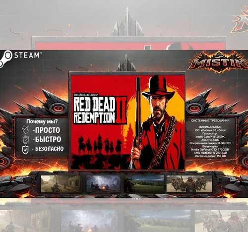 Red Dead Redemption 2 (Steam)