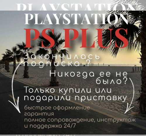 Подписка PS Plus снг 1 месяц