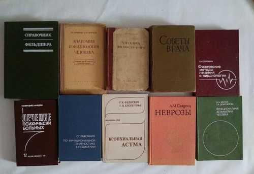 Медицинские книги и справочники СССР