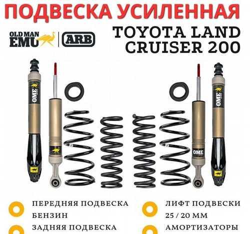 Комплект подвески OME (ARB) MT-64 для Toyota Land Cruiser 200 бензин лифт 30 мм