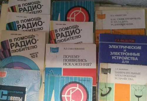 Книги для радиолюбителей из СССР