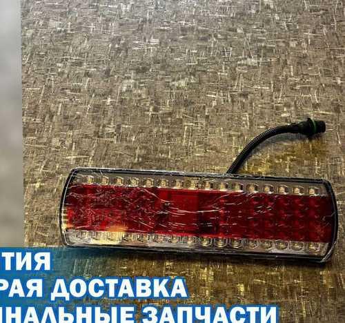 Фонарь задний левый с проводом 5490-112.08.69-03