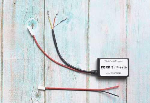 Bluetooth блютуз для Ford 3 fiesta kuga активация
