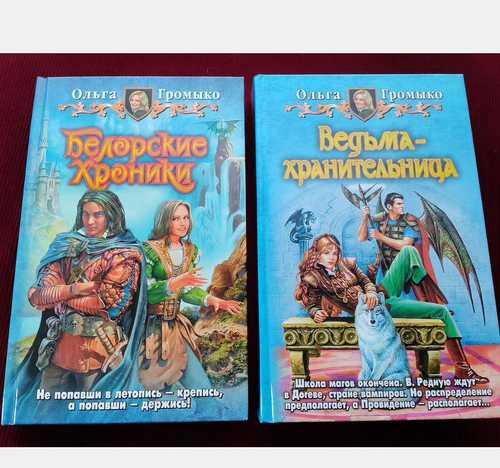 Книги Ольга Громыко